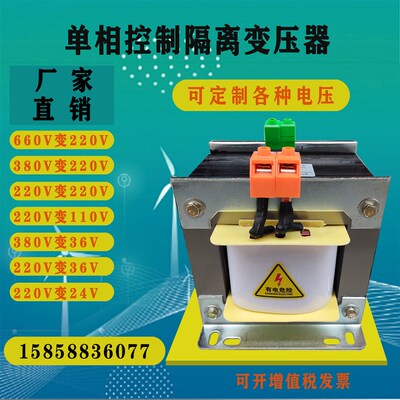 单相隔离控制变压器BK-500VA1KVA2KVA3KW660V380V转220V110V36V24
