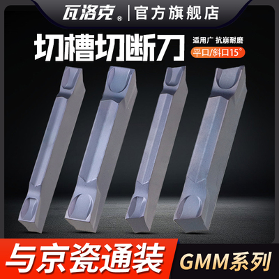 数控槽刀片平口外圆刀头GMM20/3020-MT配KGMR/L切断斜口双头刀粒