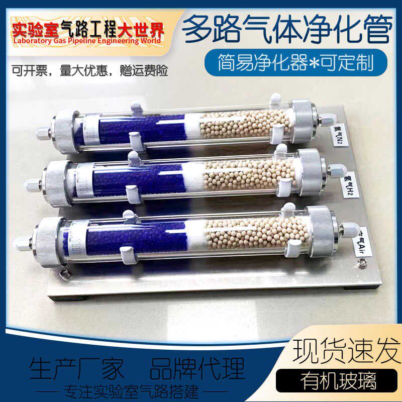 色谱干燥管多路气体净化管面板脱水管有机玻璃亚克力透明干燥器