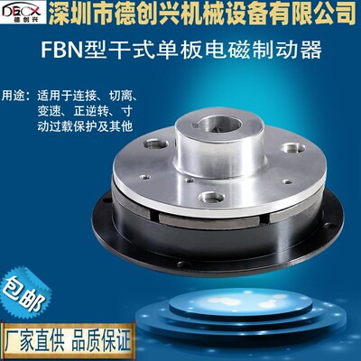 德创兴FBD FBN FBH型干拭单板电磁制动器通电煞车连接切离变速24V