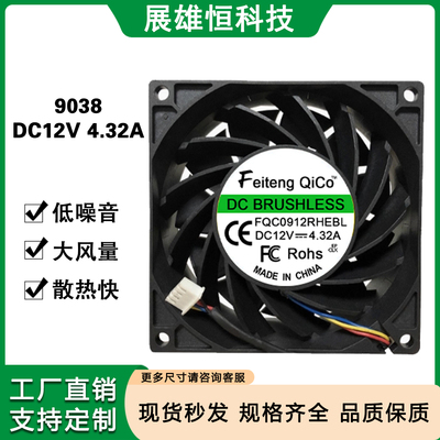 9cm厘米12V暴力散热风扇
