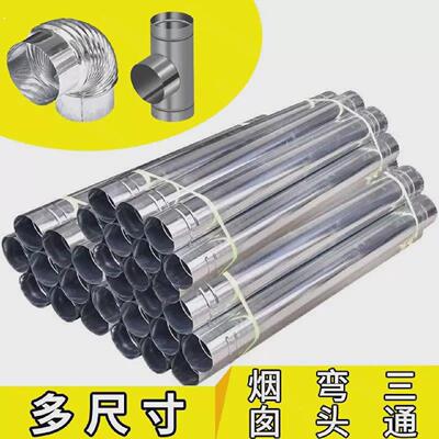 白铁皮烟筒排烟管煤炉烟囱管柴火炉筒锅炉养殖暖炉管弯头防风三通