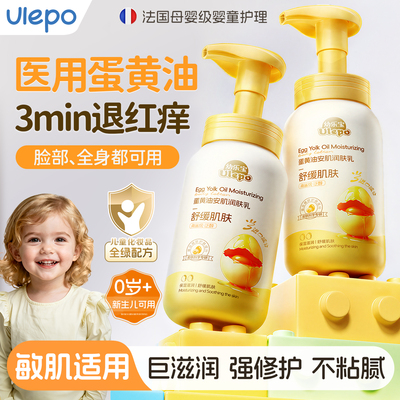 【幼乐宝】Ulepo蓓贝优蛋黄身体乳儿童润肤乳滋润保湿补水干燥