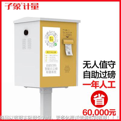扫码自助过磅能机无人值磅守地企业免费磅智过磅机自助收费NFY公