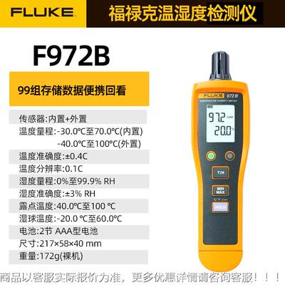FLUE 972KA/F972温湿无品牌/度检持测仪 工业手式高精度温湿B度计