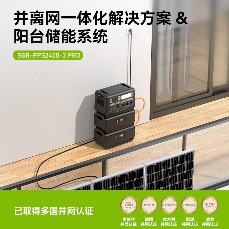 2400W户外移动电源储能太阳能逆变器自带微逆阳台电站智能逆变
