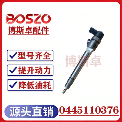 BS/0445110376共轨喷油器5258744适配福田康明斯ISF.2发动机质量