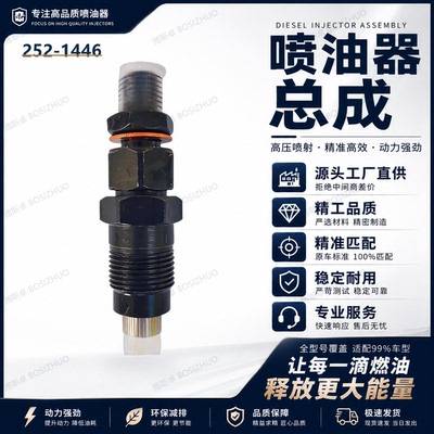 252-1446共轨喷油器131406360 154-3018适用 3024C发动机全新