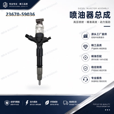 23670-59036喷油器总成095000-7710全新品质现货供应