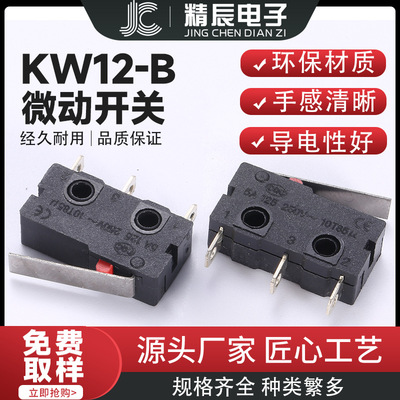 动开关KW12B带直柄三脚限位250×