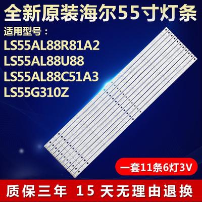 全新原适用海尔LE55AL88U51 LE55A31 LE55R3液晶电视led背光灯条7