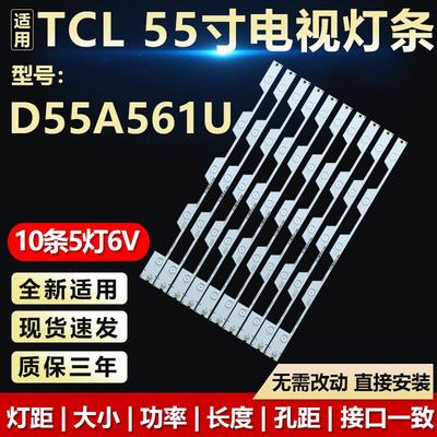适用TCL D55A561U灯条55E5800 JB 55HR330M05A1 V0 4C-LB5505-HR2