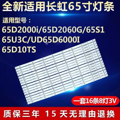 适用65D2000i 65D2060G 65S1 65U3C UD65D6000I 电视背光灯条7146