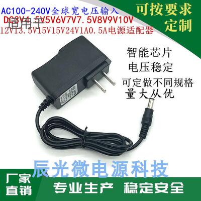 DC3V5V6V7.5V8V9V10V12V13.5V15伏0.5A600MA/1A1.5A2A电源适配器