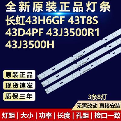 43H6GF 43T8S 43J3500H全新灯条JL.D43081330-002SS-M_V921867