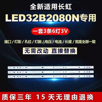 全新适用32寸LED32B2080N电视背光灯条LB-C320X13-E7-L-G1-SE0934