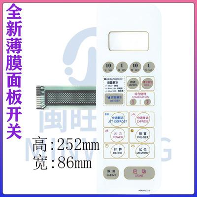 适用格兰仕微波炉面板WD800B按键WD800AL23-3 WD800ASL23-3薄膜开
