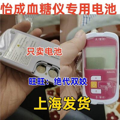 怡成血糖仪JPS-6专用纽扣电池AG13,LR44,LR44H,357A,L1154088735
