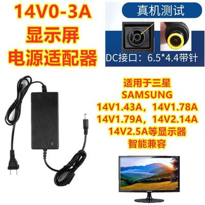 三星S22E390H C24F396FH LS22C330显示屏电源适配器 DC14V充电线9