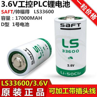 法国SAFT帅福得LS33600锂电D型1号流量计表电池3HAC16831-10955