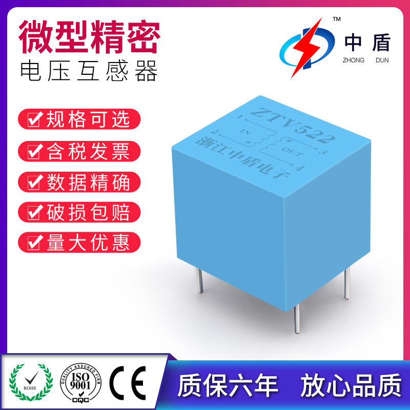 中盾ZTV522 PCB低压小型插入电压电感精密微型交流电压互感器