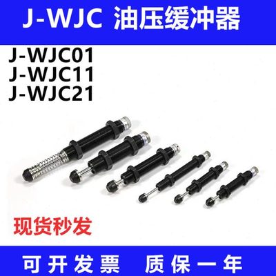 怡合达可调缓冲器J-WJC01J-WJC11-2016 2020 2025 2525 2530 2725
