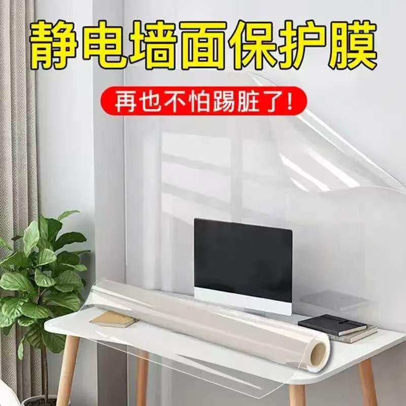 静电吸附墙面保护膜透明防潮贴纸静电白墙自粘防其它厨房配用件R