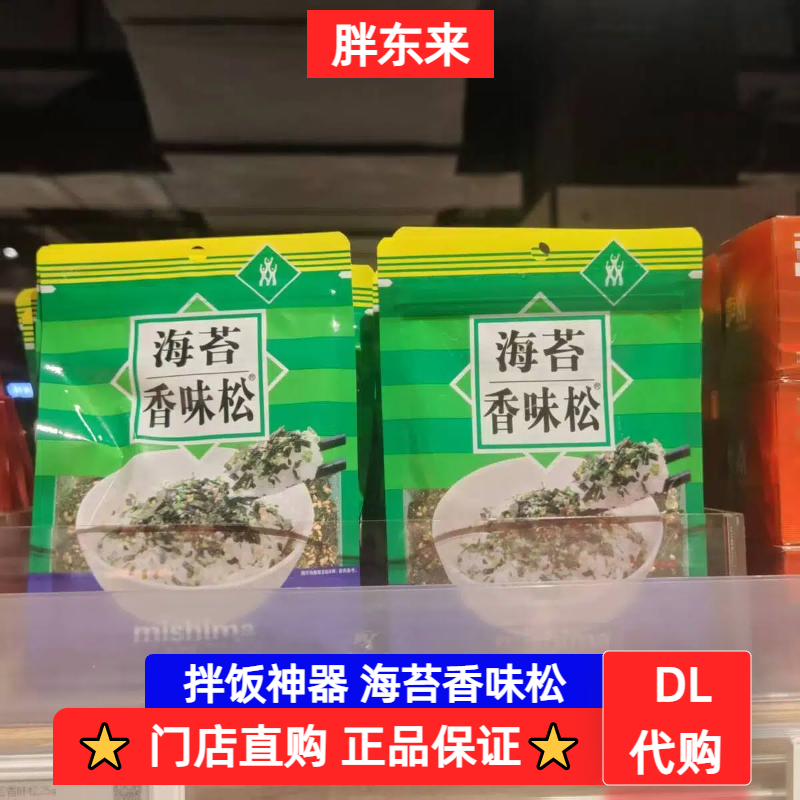 胖东来超市 海苔香味松拌饭料东北特产袋装下饭神器拌饭酱调味品