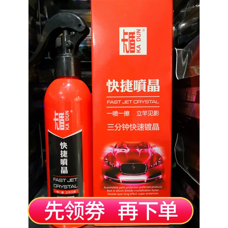 卡盾手喷镀晶镀膜蜡 汽车车漆液体蜡蜡塑件翻新内饰翻新剂