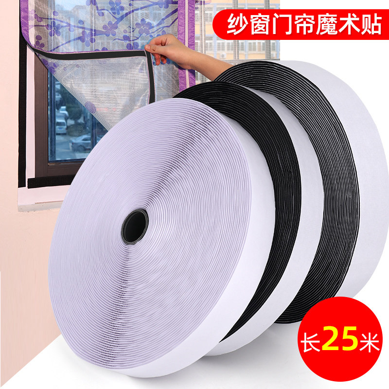 魔术贴强力双面背胶粘贴扣粘纱窗窗帘门帘母贴夏季帘窗条