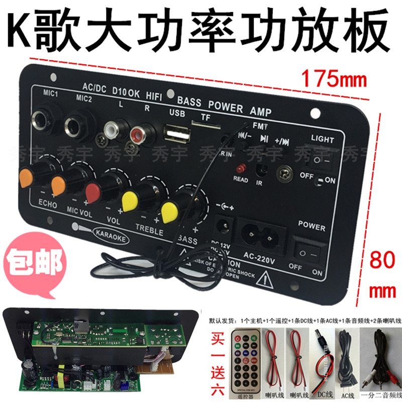 双话筒插孔卡拉功放板内置收音可调混响歌板