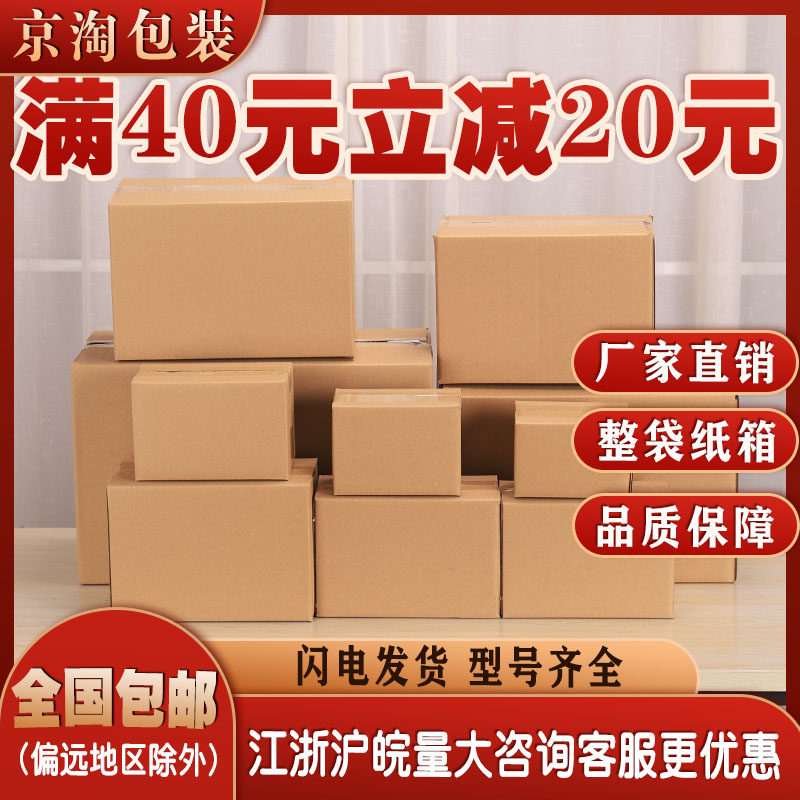 淘宝快递打包纸箱物流包装邮政发货纸壳箱特硬加厚飞机纸盒定