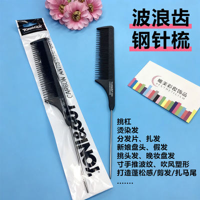 钢针梳子发型师专用挑杠盘发梳子发型师专用挑杠盘发梳子发型师