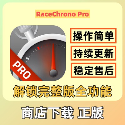 RaceChrono Pro 赛车效果图素材