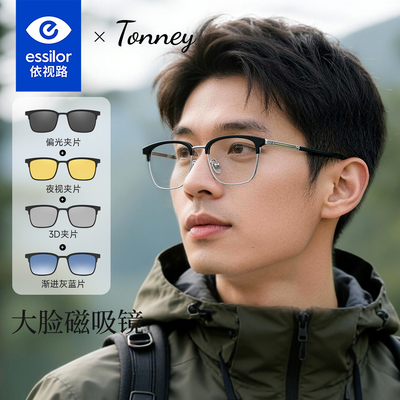 依视路Tonney磁吸太阳镜可配近视