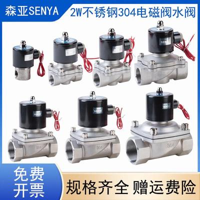 森亚SENYA不锈钢304常闭电磁阀220V水气阀24V防水12V节能开关4分