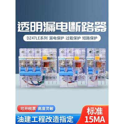 透明15MA漏电保护器DZ47LE高度灵敏动作电流15毫安2P16A3P63A漏保