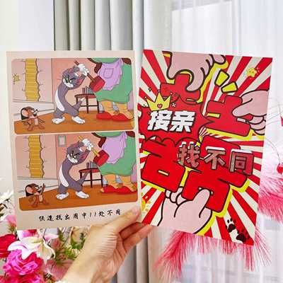 琪缘婚庆接亲小游戏道具眼力大挑战找不同结婚创意文明搞笑堵门