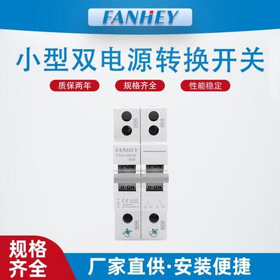 双电源小型手动转换开关1P2P3P4P80A隔离断开切换空气开关