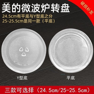 适用LG海尔美的微波炉玻璃转盘M1-211A/MZ-2017W底盘托盘子24.5CM