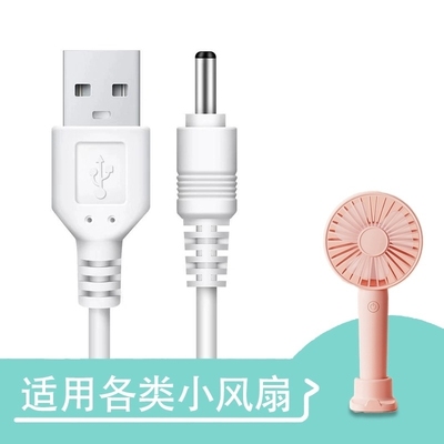 USB单头数据线USB数据线小风扇电源线四芯二充电线手机usb2芯线