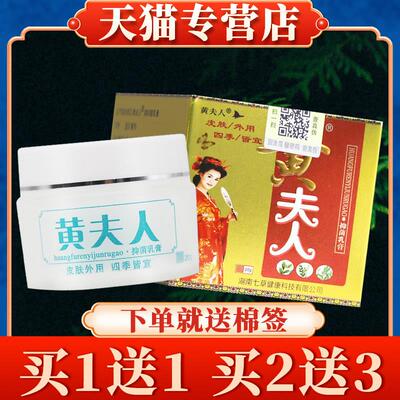 【买5送7】黄夫人皮肤菌抑乳膏20g正品皮肤草本软膏6402