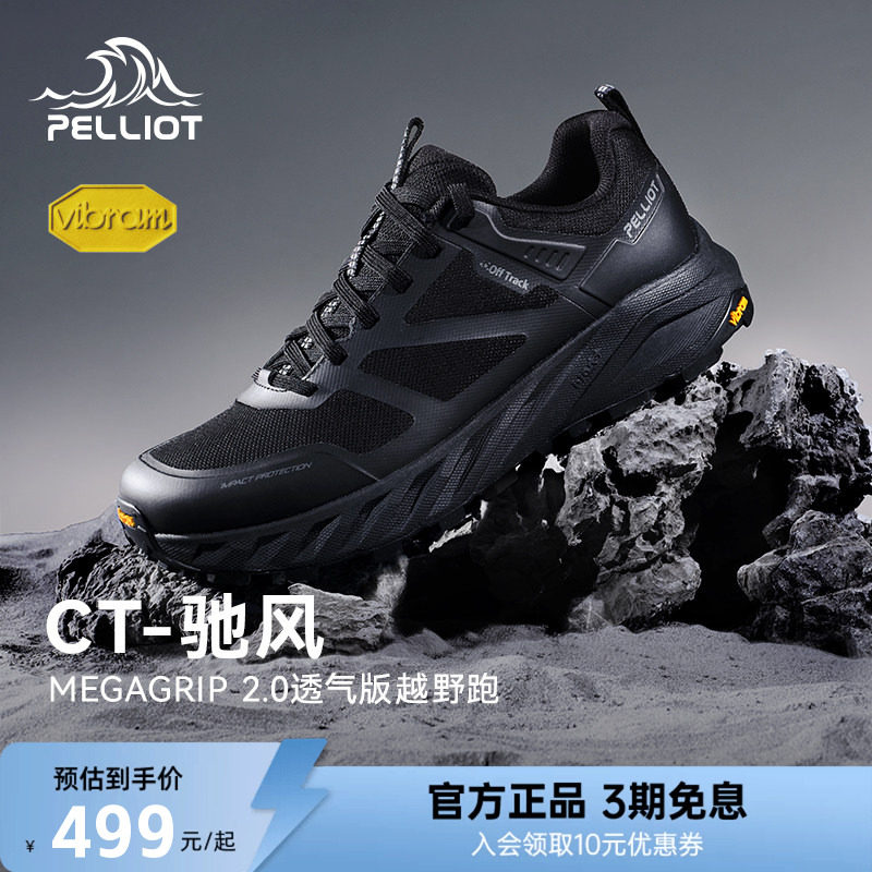 伯希和越野跑鞋男款透气Vibram防滑户外徒步登山鞋女士CT-驰风2.0