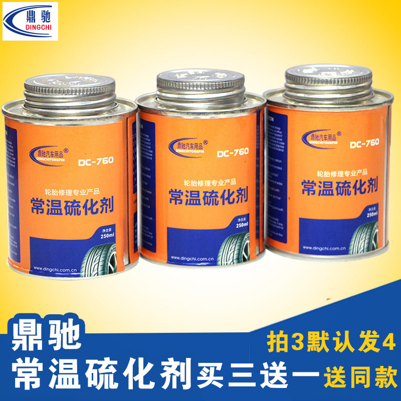 鼎驰轮胎修补专用补胎胶水 常温硫化剂汽车轮胎修补胶水250ml