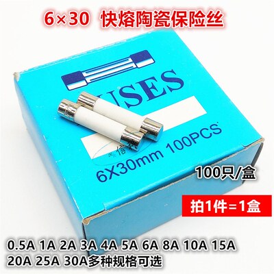 6*30快熔陶瓷保险丝F10AL250V F15AL F20AL F25AL F30A 250V 5*20