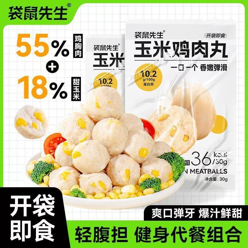 袋鼠先生玉米鸡肉丸即食健身健身代餐轻食鸡胸肉丸休闲零食