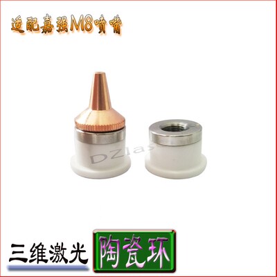 嘉强Raytools三维陶瓷体 欧斯普瑞陶瓷环 激光切割W机 切管机配件