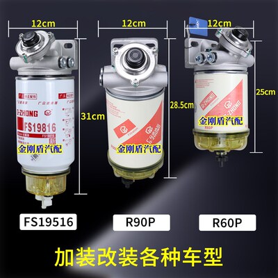 FS19816油水分离器滤座东v风天龙天锦R90P R60P柴油滤芯清器总成
