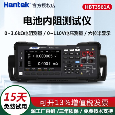 汉泰Hantek高分辨率电池内阻测试仪HBT3561A/HBT3562A六位半读数