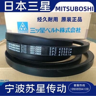 日本三之星MITSUBOSHI三角带 SPC4200 SPC4250 SPC4300 SPC4350